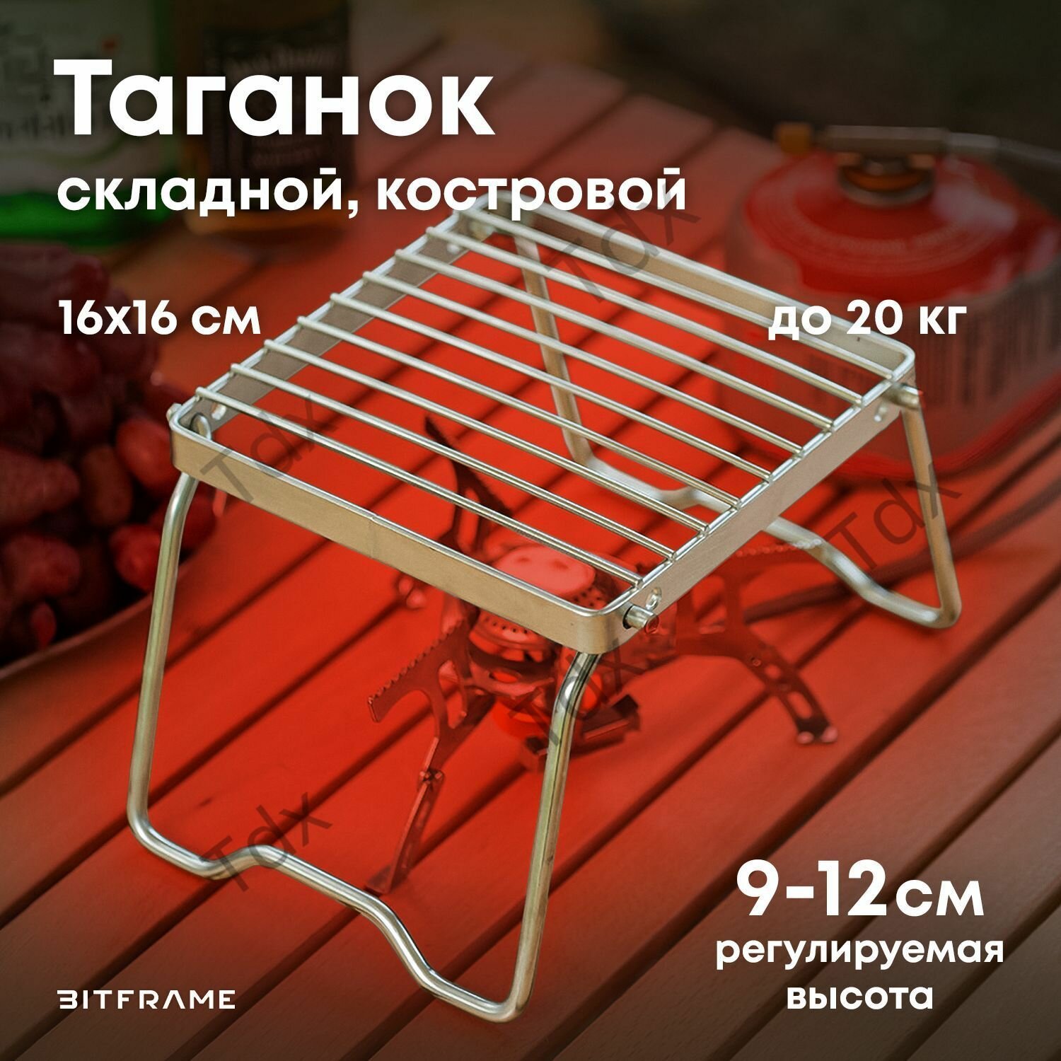 Костровая подставка