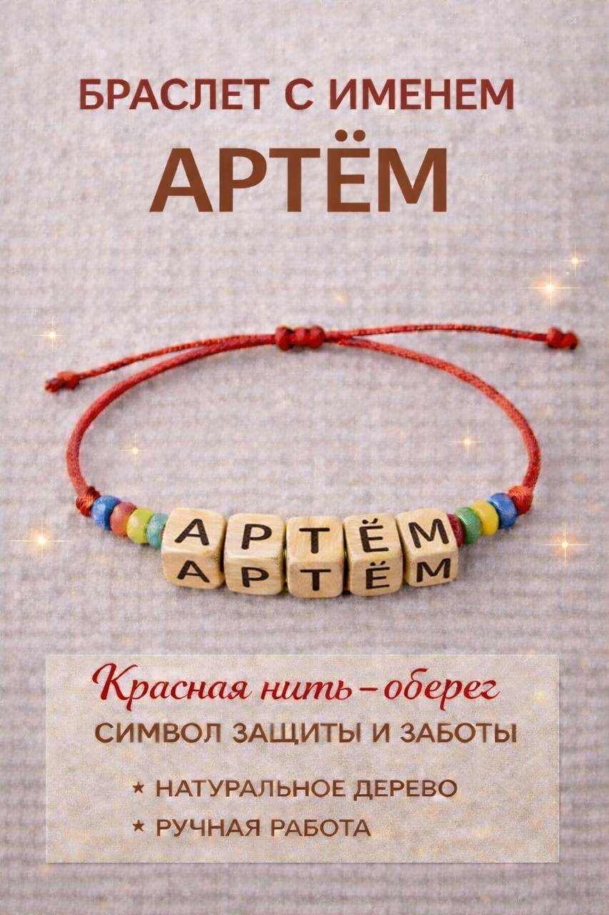 Набор браслетов