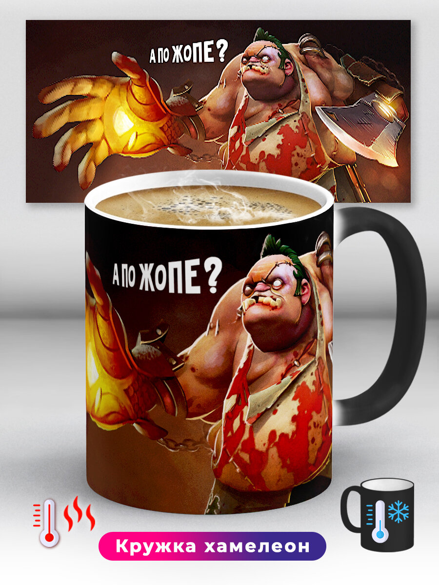 Кружка хамелеон Мем Pudge Пудж а по опе Dota 2 Дота 2