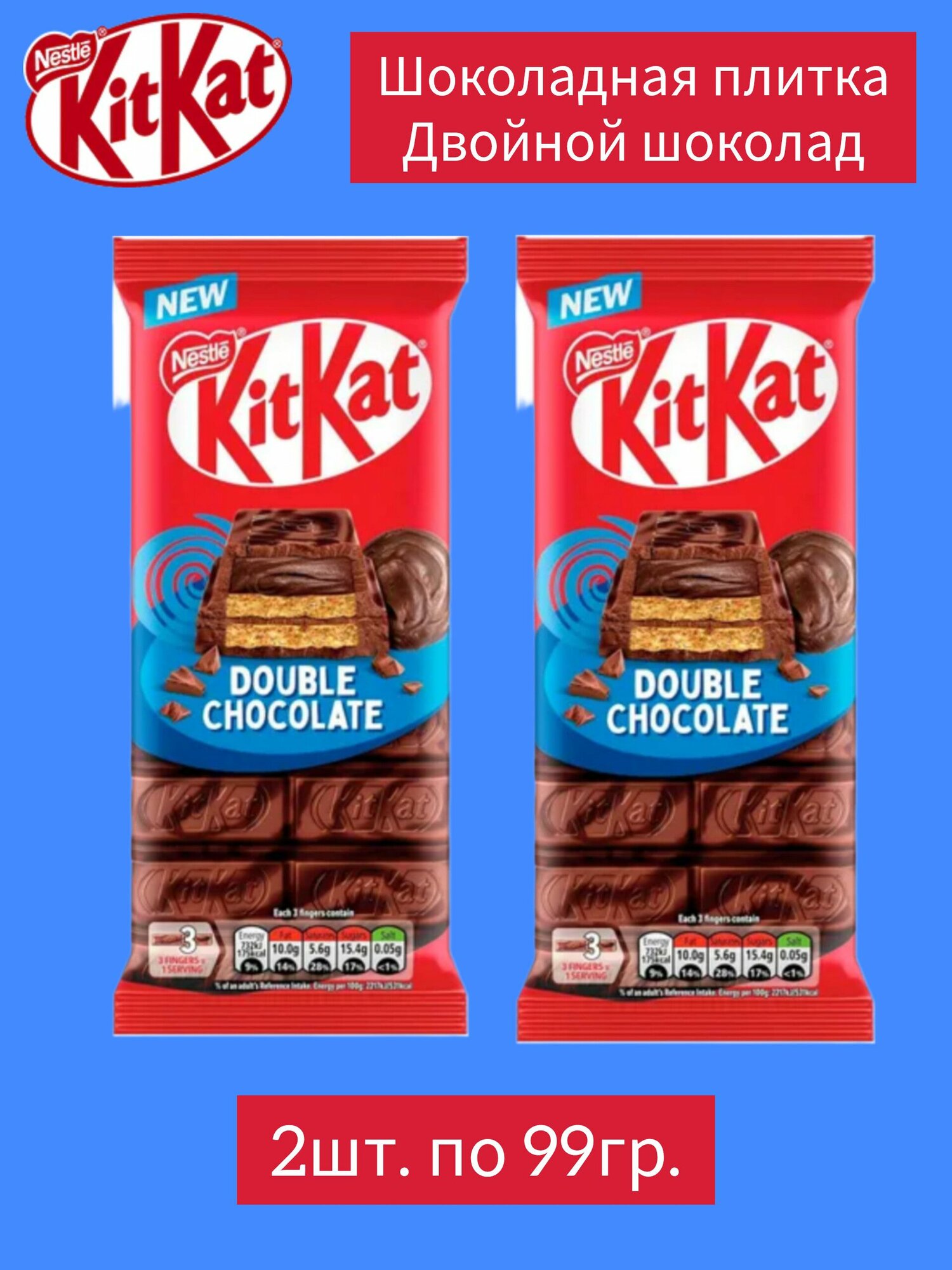 Шоколадная плитка KitKat Двойной шоколад 99 гр, 2 шт