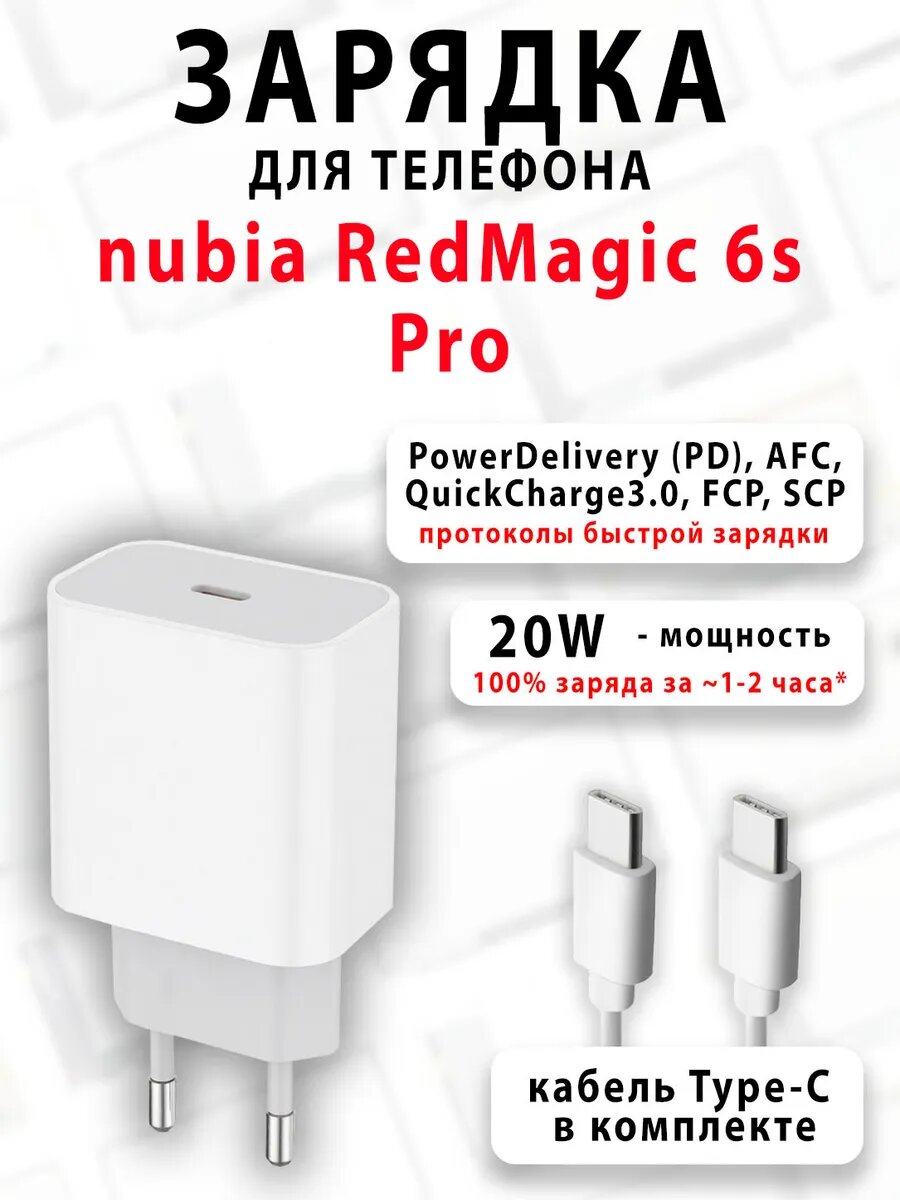 Зарядное устройство для телефона nubia RedMagic 6s Pro