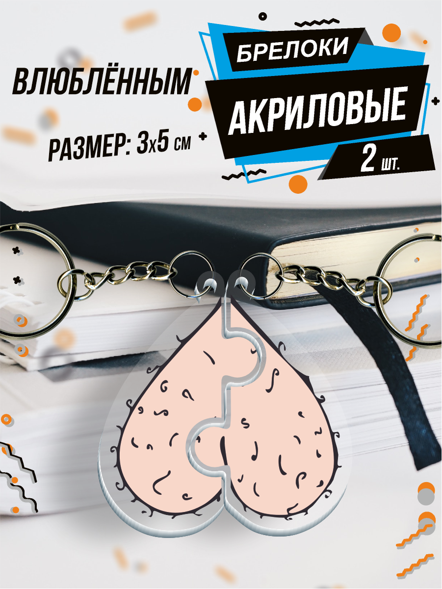 Брелок