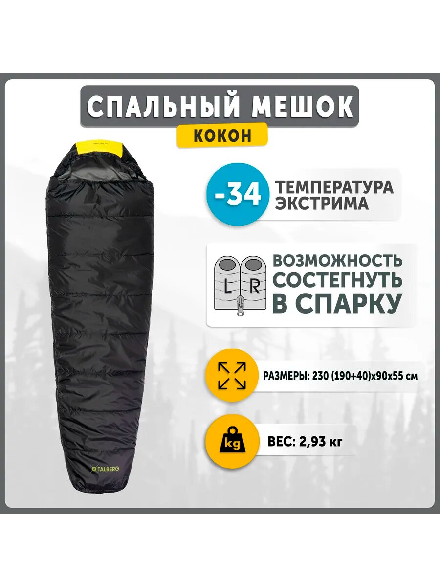 Cпальный мешок зимний Talberg GRUNTEN -34C, левая молния, двойной утеплитель