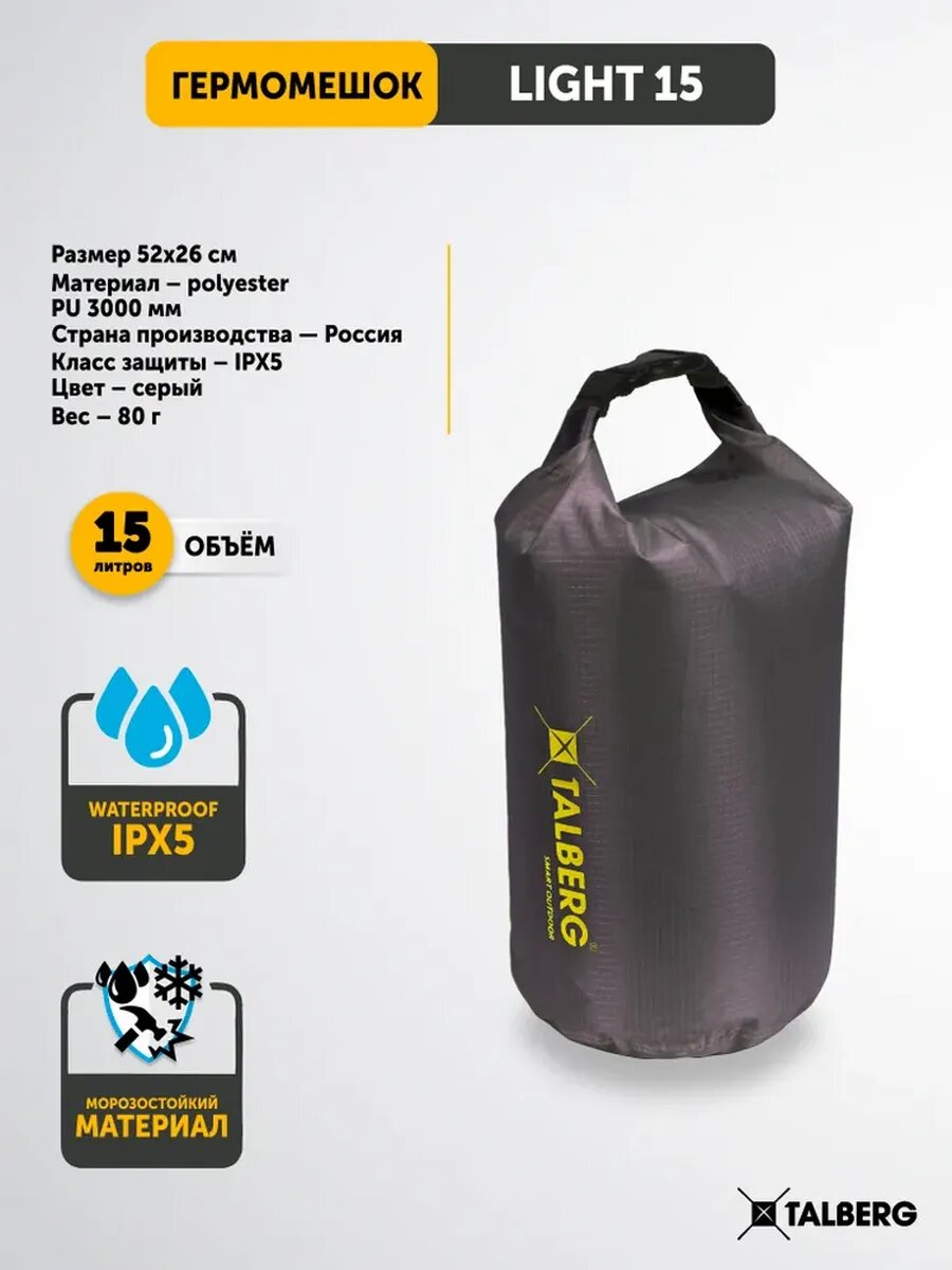 Гермомешок водонепроницаемый LIGHT 15, серый