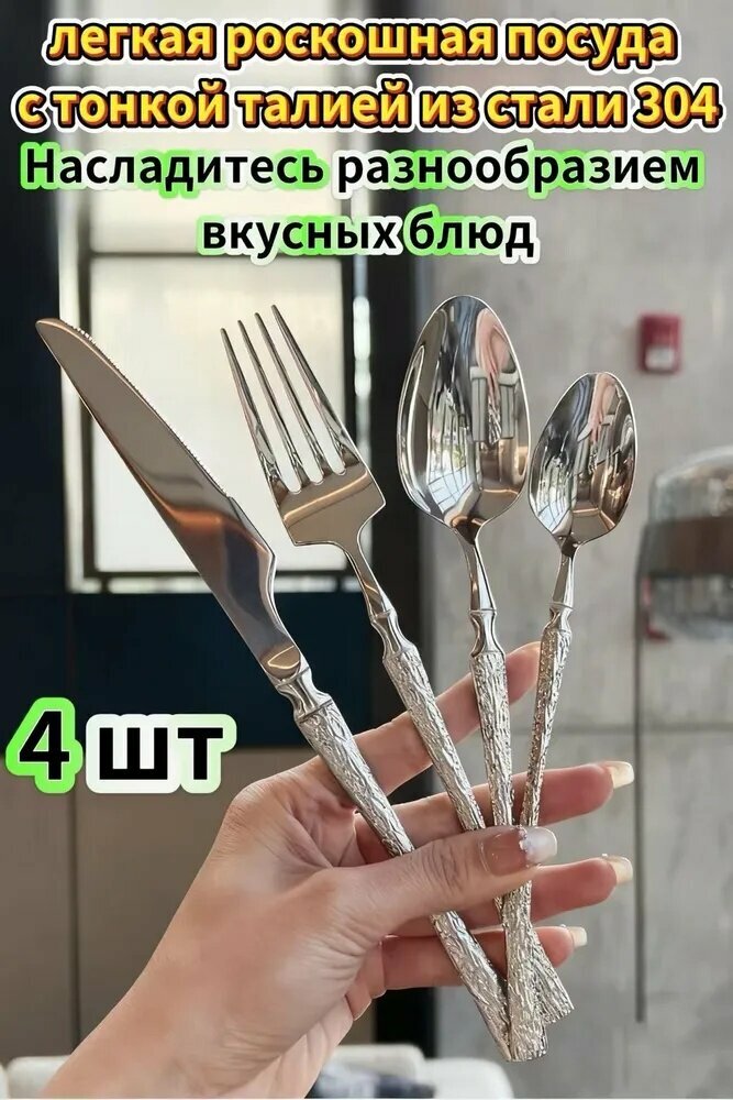 Набор вилка и ложка для салата 4 предм. серебристый