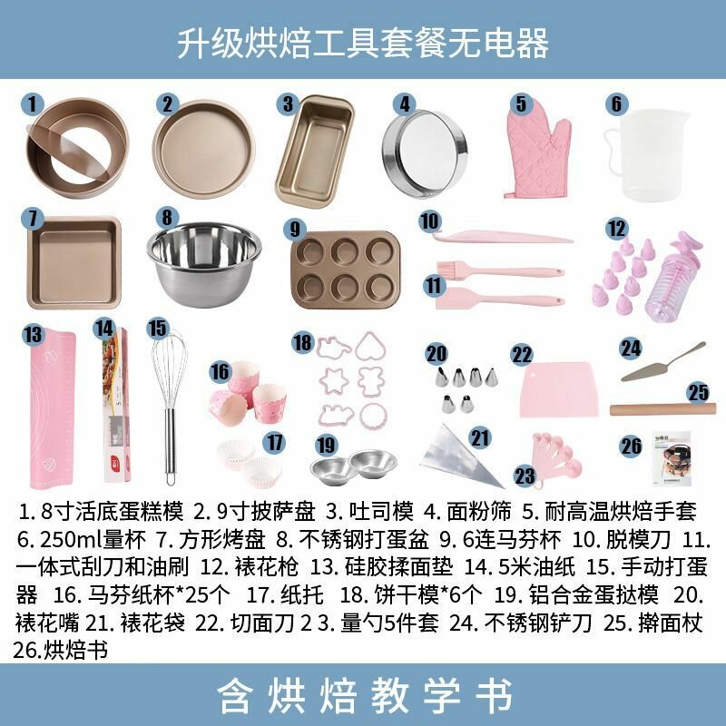 Набор инструментов для выпечки для начинающих, домашний набор для выпечки для новичков, ингредиенты для пиццы и печенья, кухонные принадлежности, формы для тортов