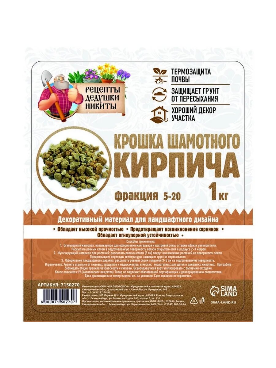 Многофункциональный шамотный кирпичный крошка для сада