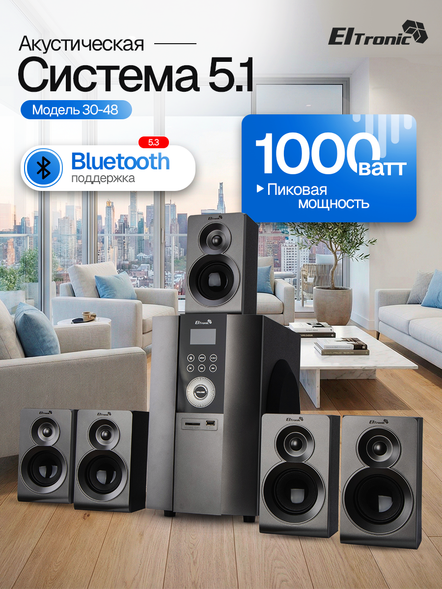 Акустическая система Eltronic 30-48 5.1, цвет серебро, мощность 100Вт