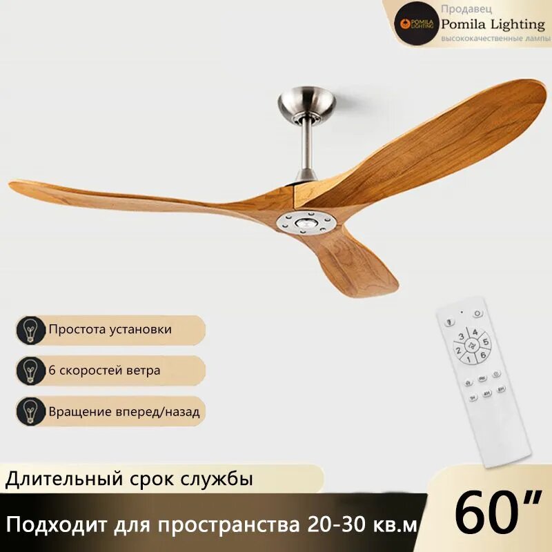 Потолочный вентилятор D-60", бежевый, хром