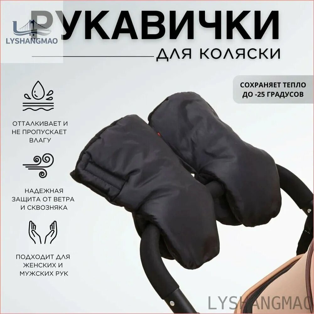 Сокровище найдено! Зимние перчатки для коляски 2 шт надежная защита рук в любую погоду до -25 С