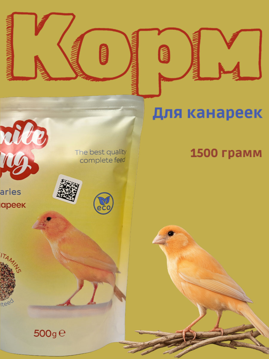 Корм для канареек и певчих птиц Smile King, полнорационный, натуральный, 1500 грамм
