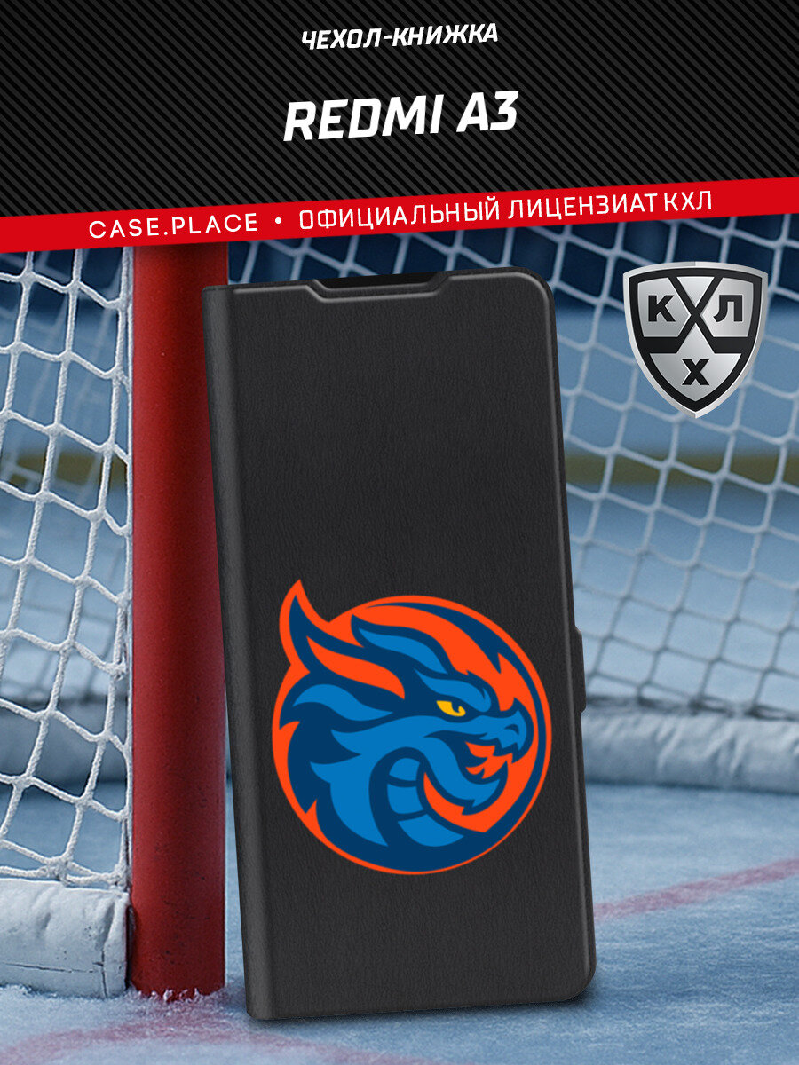 Чехол-книжка на Xiaomi Redmi A3/A3x/Poco C61 / Сяоми Редми A3/A3x/Поко C61 с принтом "КХЛ Shanghai Dragons", черный