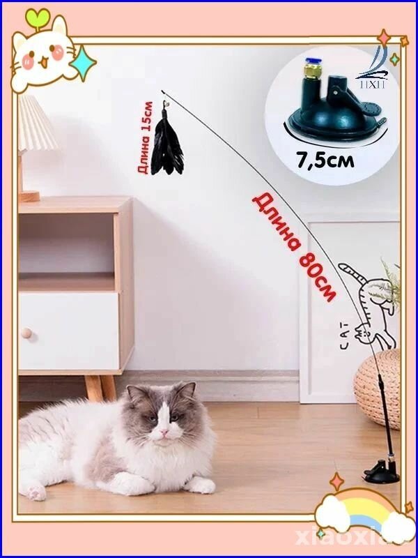 Эксклюзивная ловушка для кошек с перьями и присоской