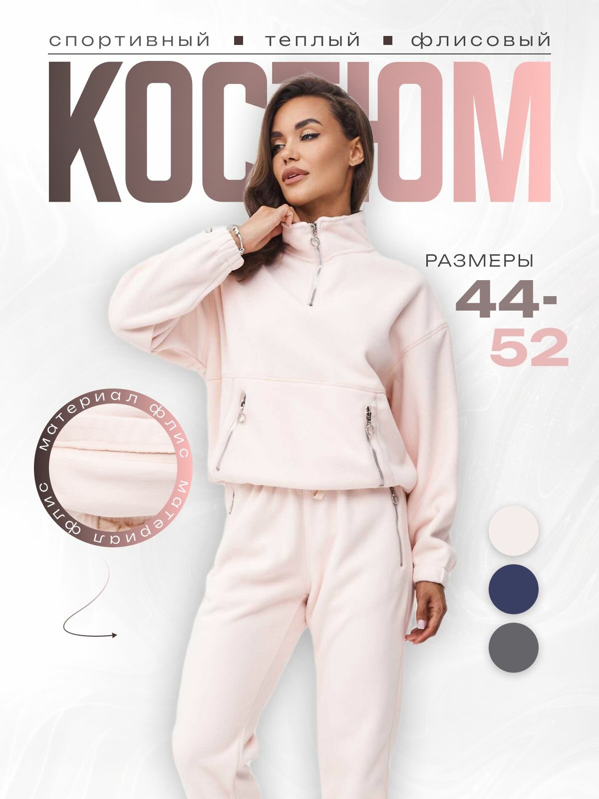 Костюм спортивный