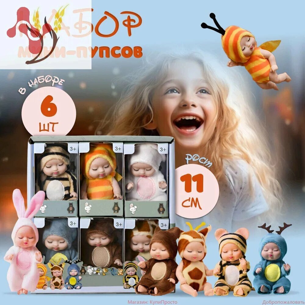 Набор куклы для девочек, мини-кукла пупс для маленьких / подарок для девочки