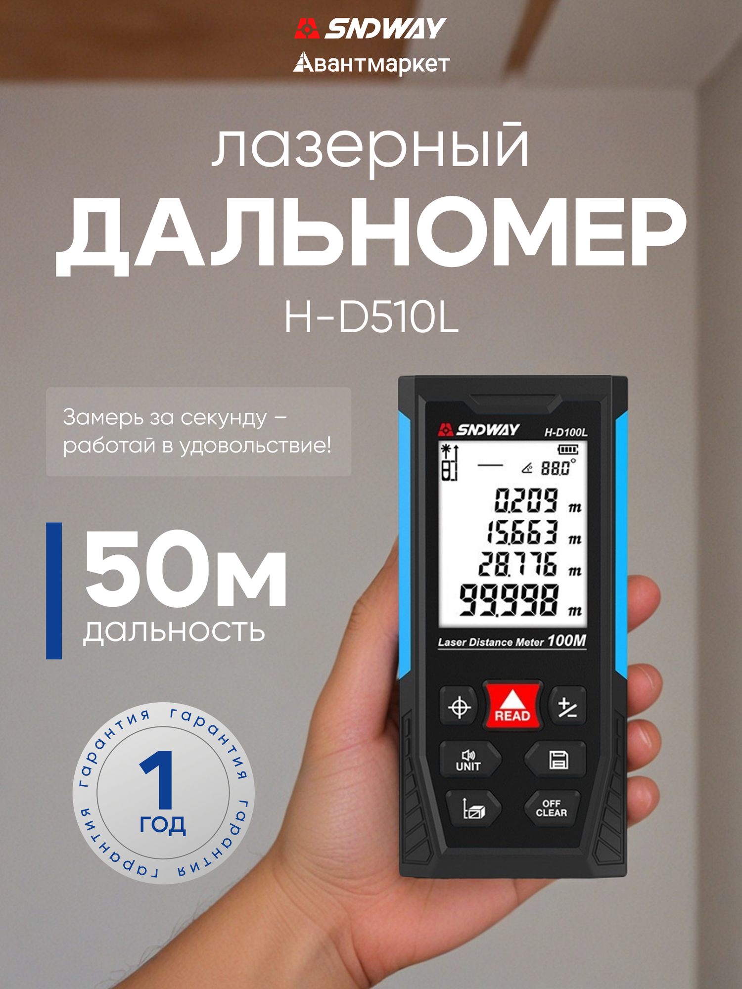 Лазерный дальномер SNDWAY H-D510L, с функцией Пифагора, точность ±2 мм