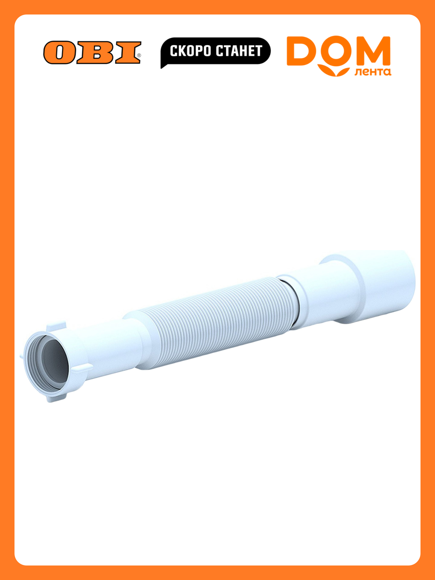 Гибкая труба универсальная АНИ Пласт К206 1 1/4" 50 мм 410-800 мм