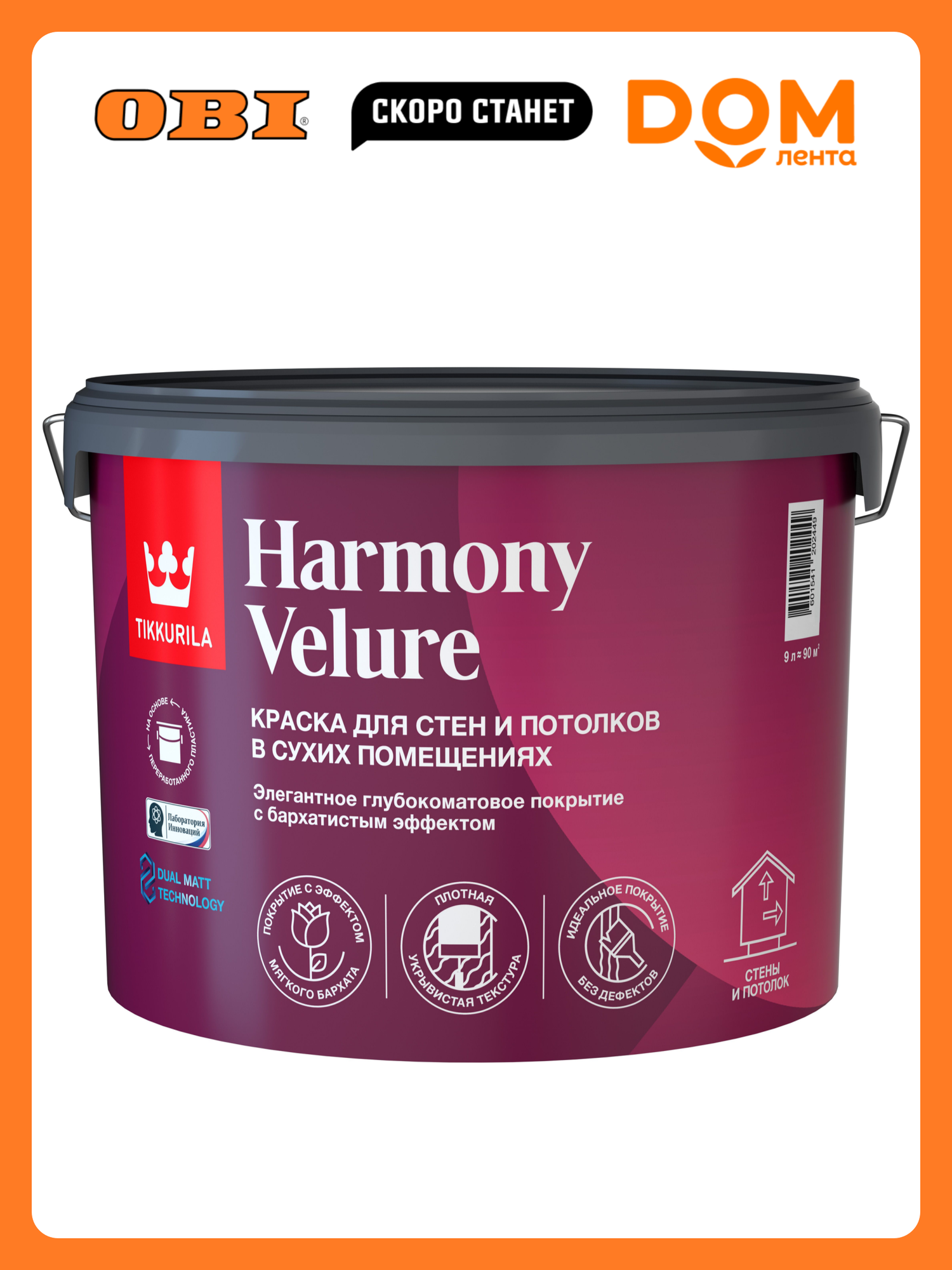 Краска Tikkurila/Tikkivala HARMONY VELURE A глянцевая/матовая 9 л