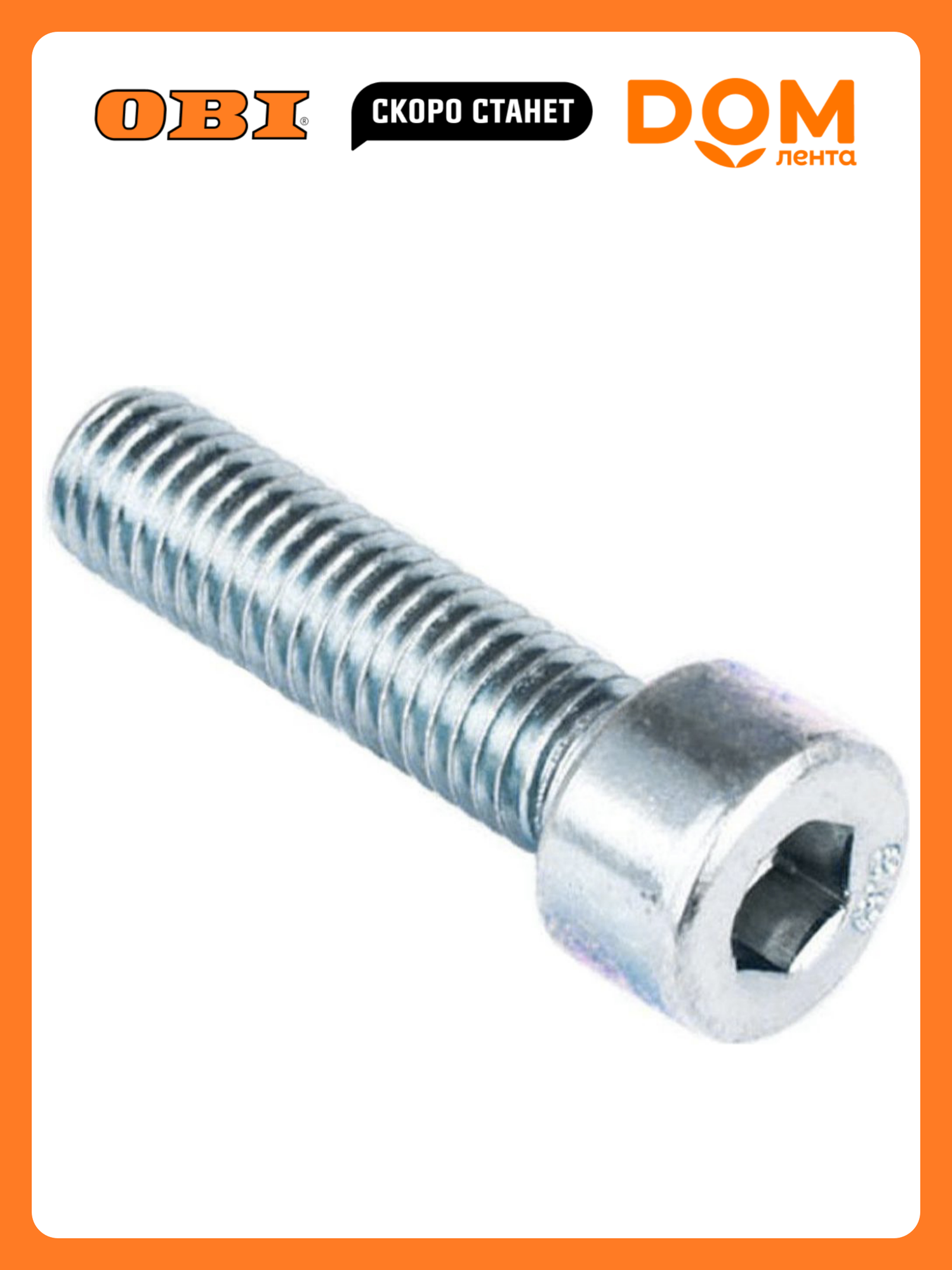 Болт Стройбат DIN 912, внутренний шестигранник, сталь, оцинкованный, 4 шт