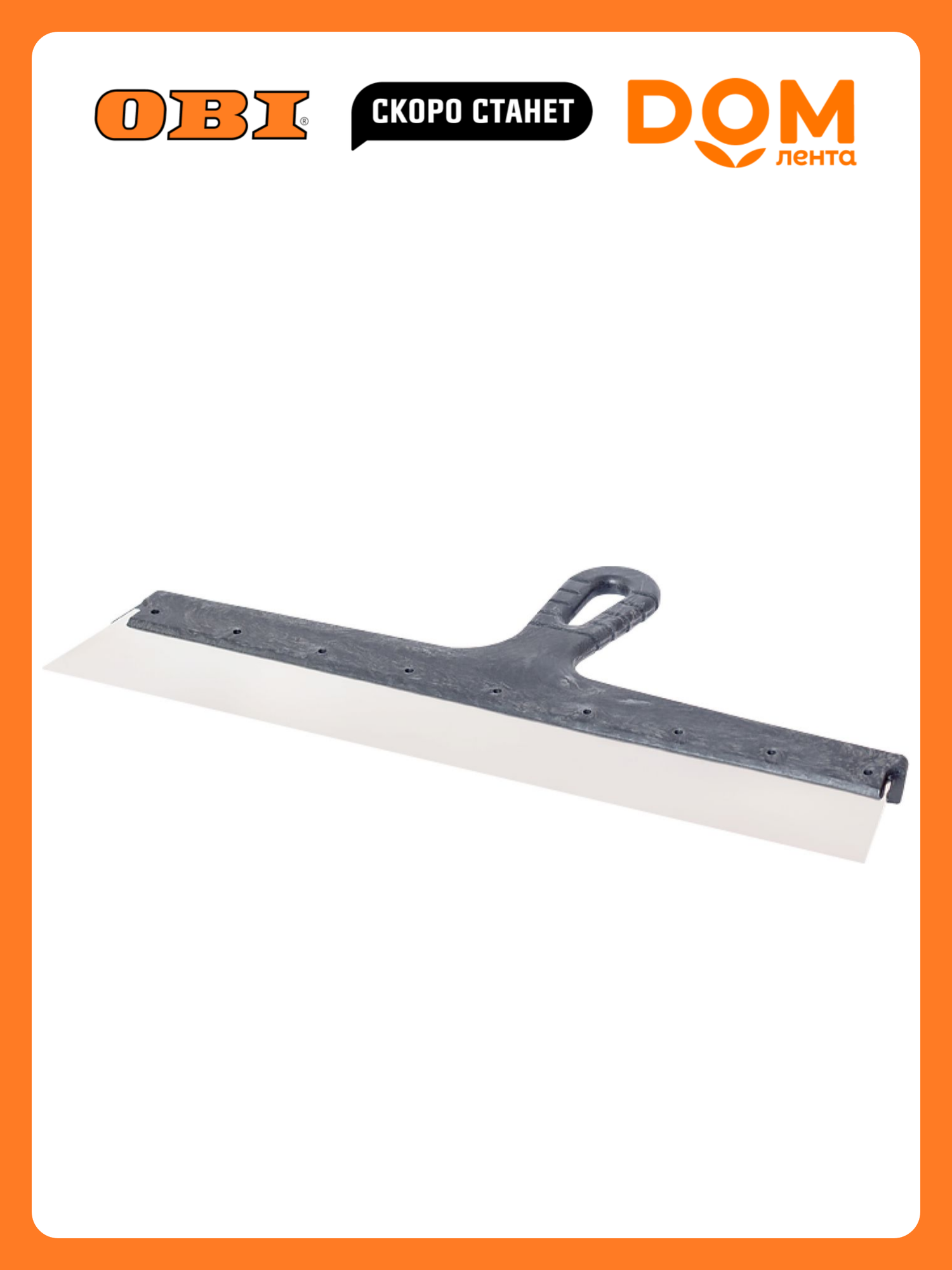 Шпатель фасадный интек 450 мм