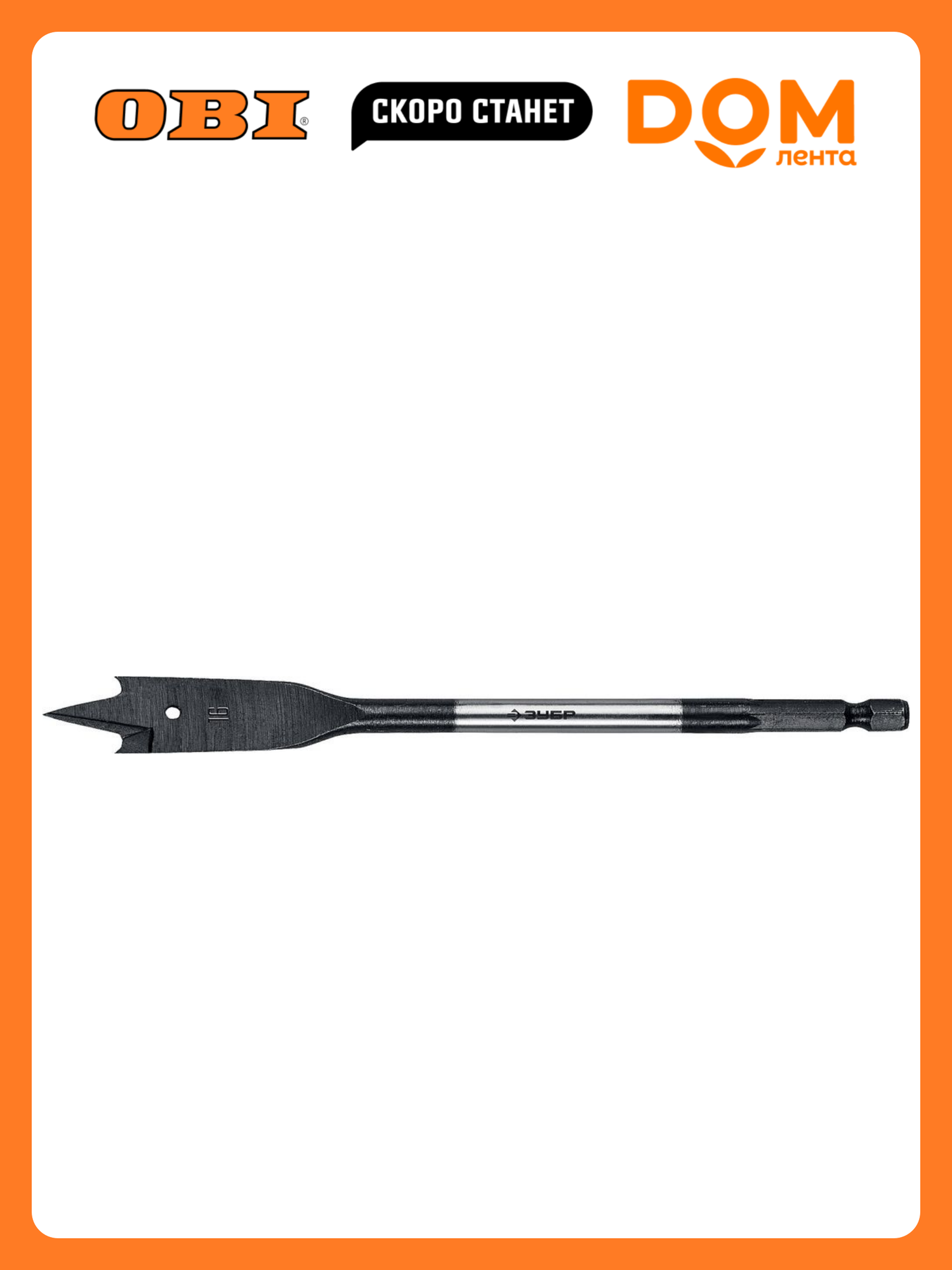 Сверло по дереву ЗУБР перьевое 16x152 мм