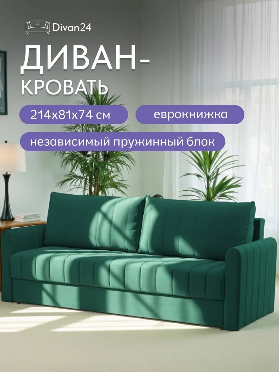 Диван-кровать "Гонконг", Еврокнижка 214х74х81, зеленый велюр, Divan24