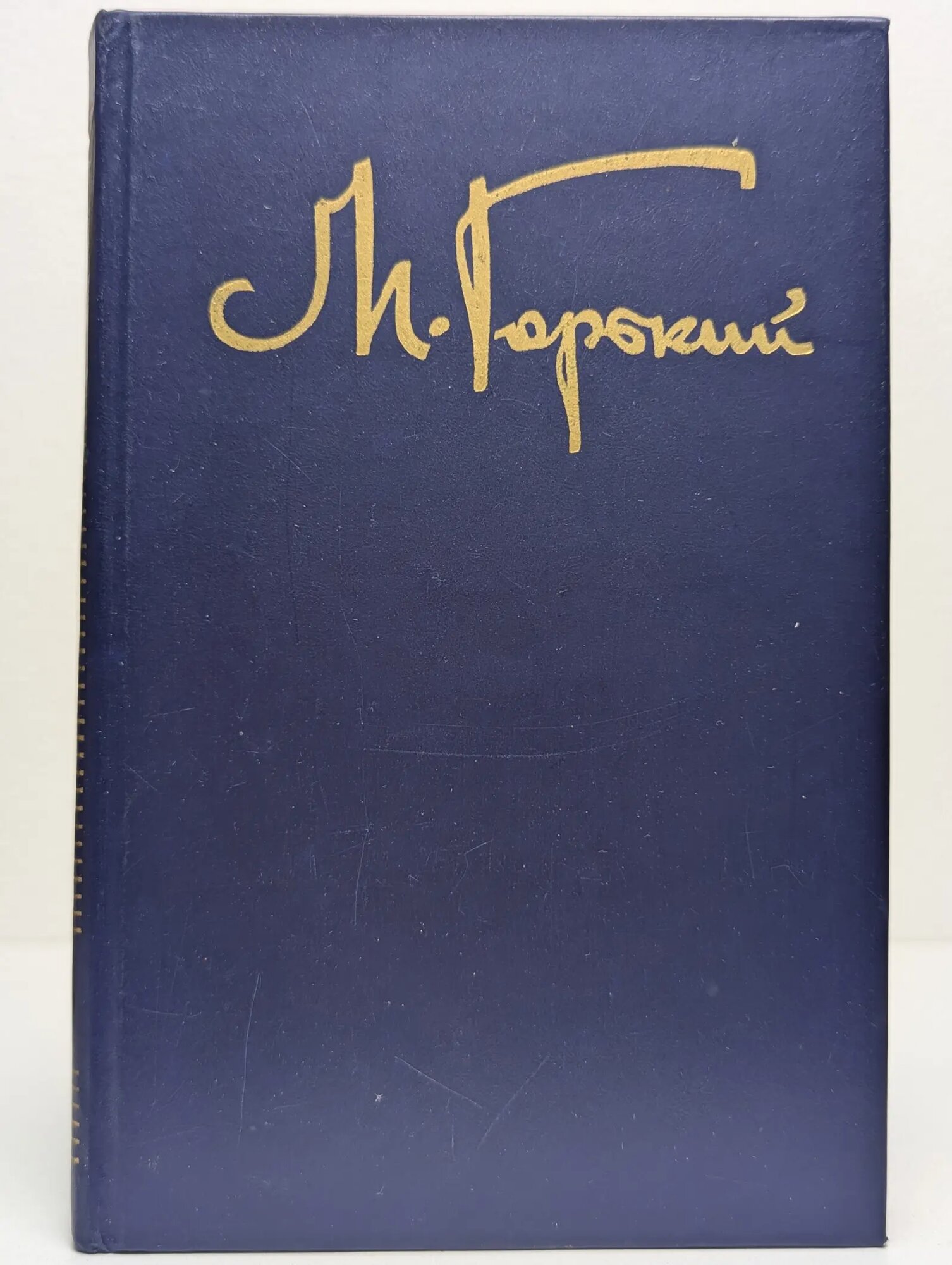 М. Горький. Собрание сочинений в 8 томах. Том 3 Горький Максим Алексеевич 1988