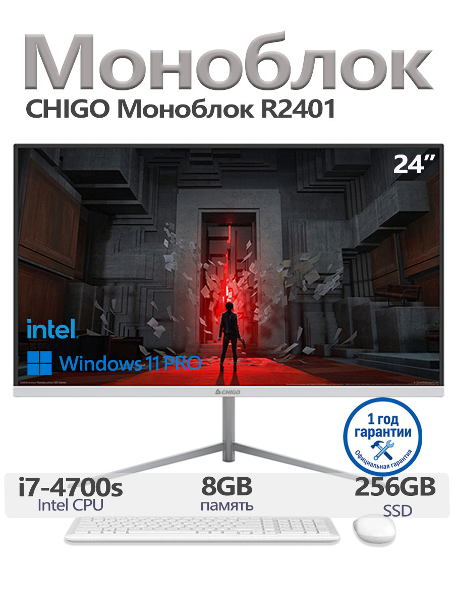 Моноблок Chigo R2401, i7, SSD 256Гб, Русская система Windows 11, с периферийными устройствами