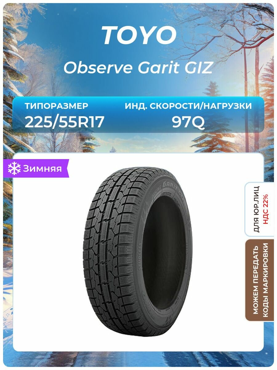 Шина Toyo Observe Garit GIZ