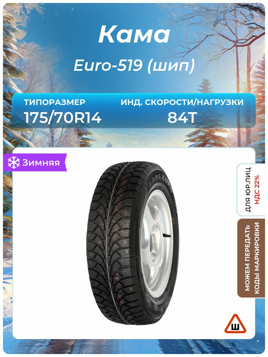 Шина КАМА Euro-519