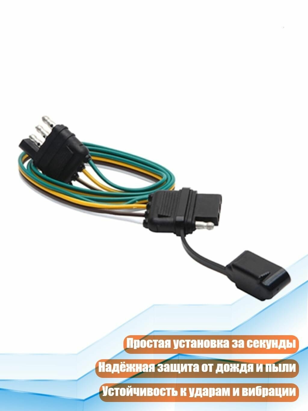 Быстроразъёмный 4-контактный разъём для прицепа