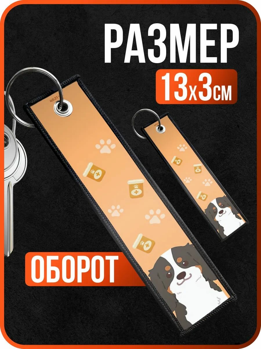 Брелок 1-я Наклейка, белый, черный, оранжевый — фото 1
