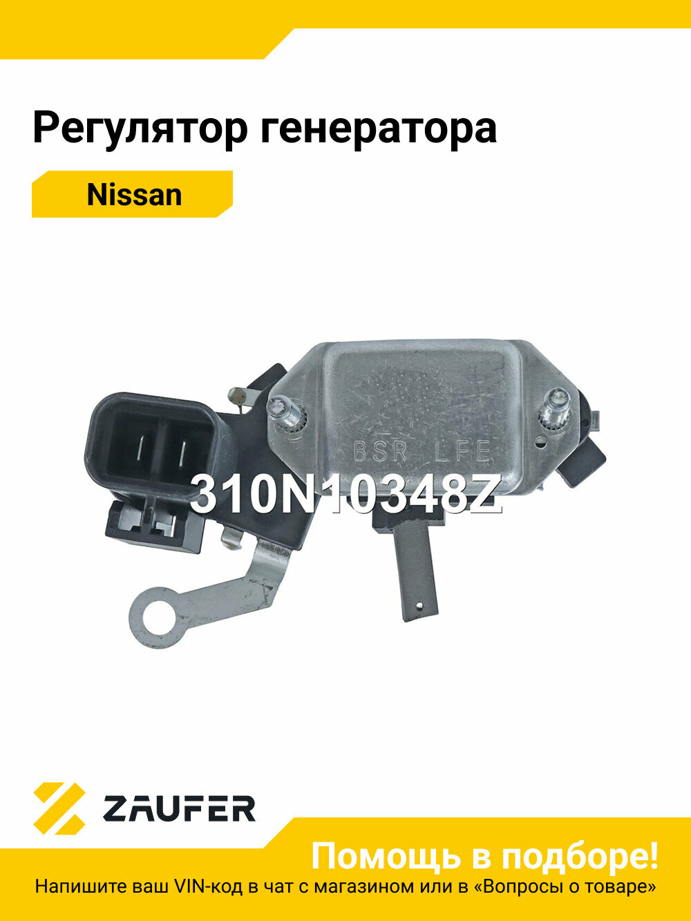 Регулятор генератора Nissan Patrol
