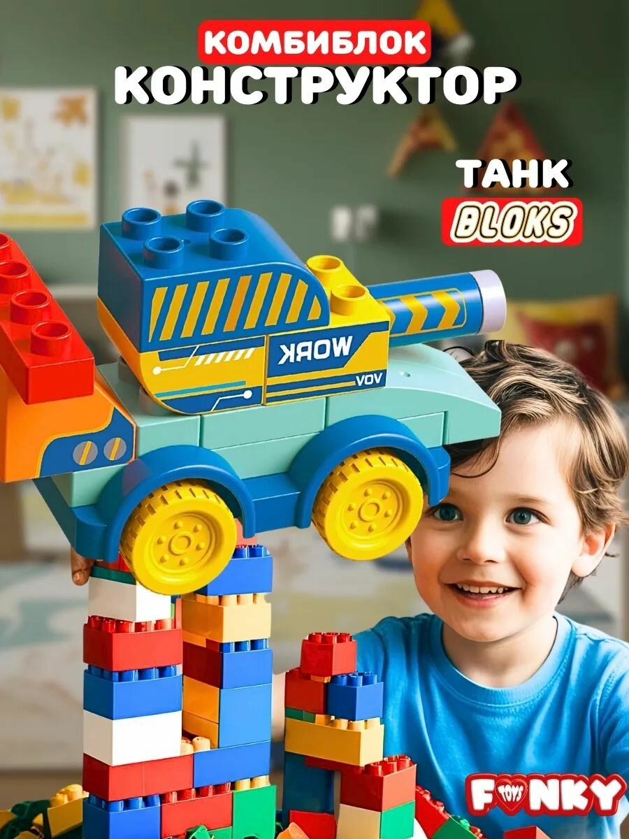 Пластиковый конструктор детский / Конструктор большой для детей блочный