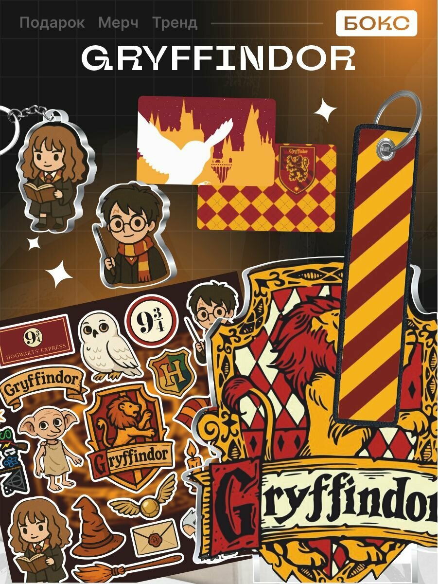 Подарочный набор бокс Гарри Поттер