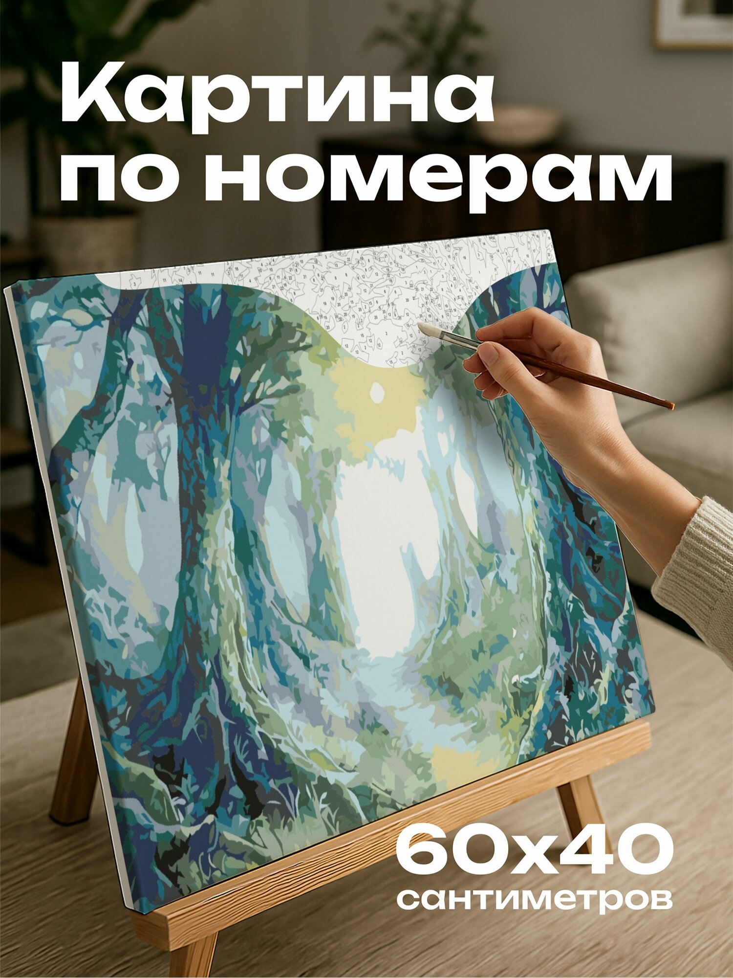 Картина по номерам 60x40 см, Лес, роща, тропинки, акварель, иллюстрация, мистический, неземные существа, эзотеризм