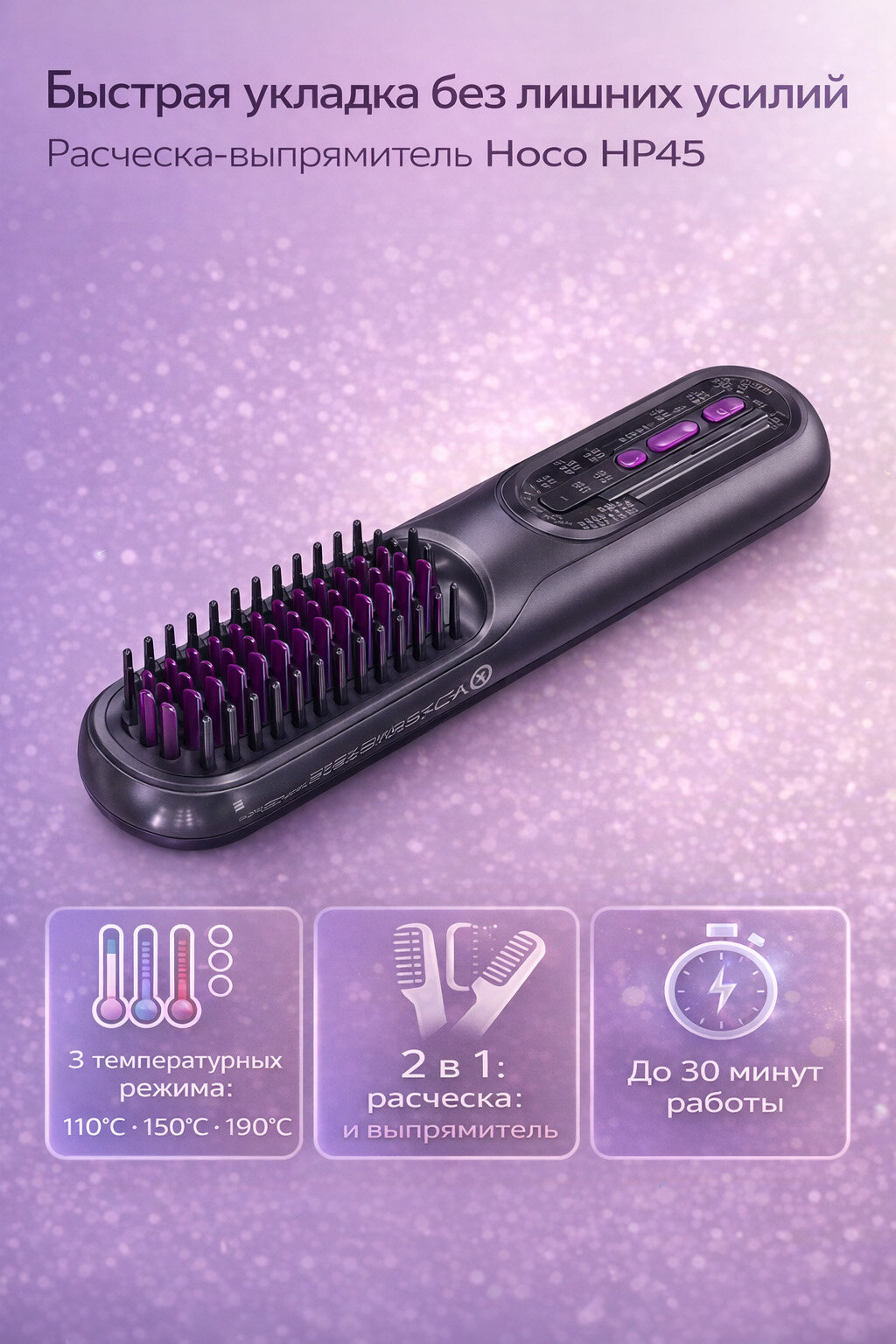 Hoco Расческа-выпрямитель Hoco HP45 Heating straight hair comb серая