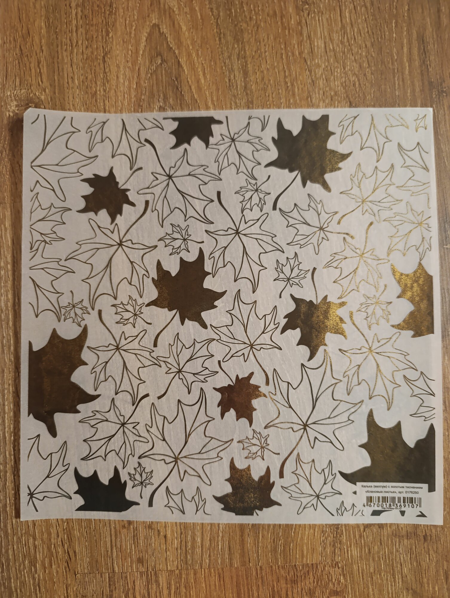 Калька для скрапбукинга с золотым тиснением "Кленовые листья", 30*30 см , 160 г/м2