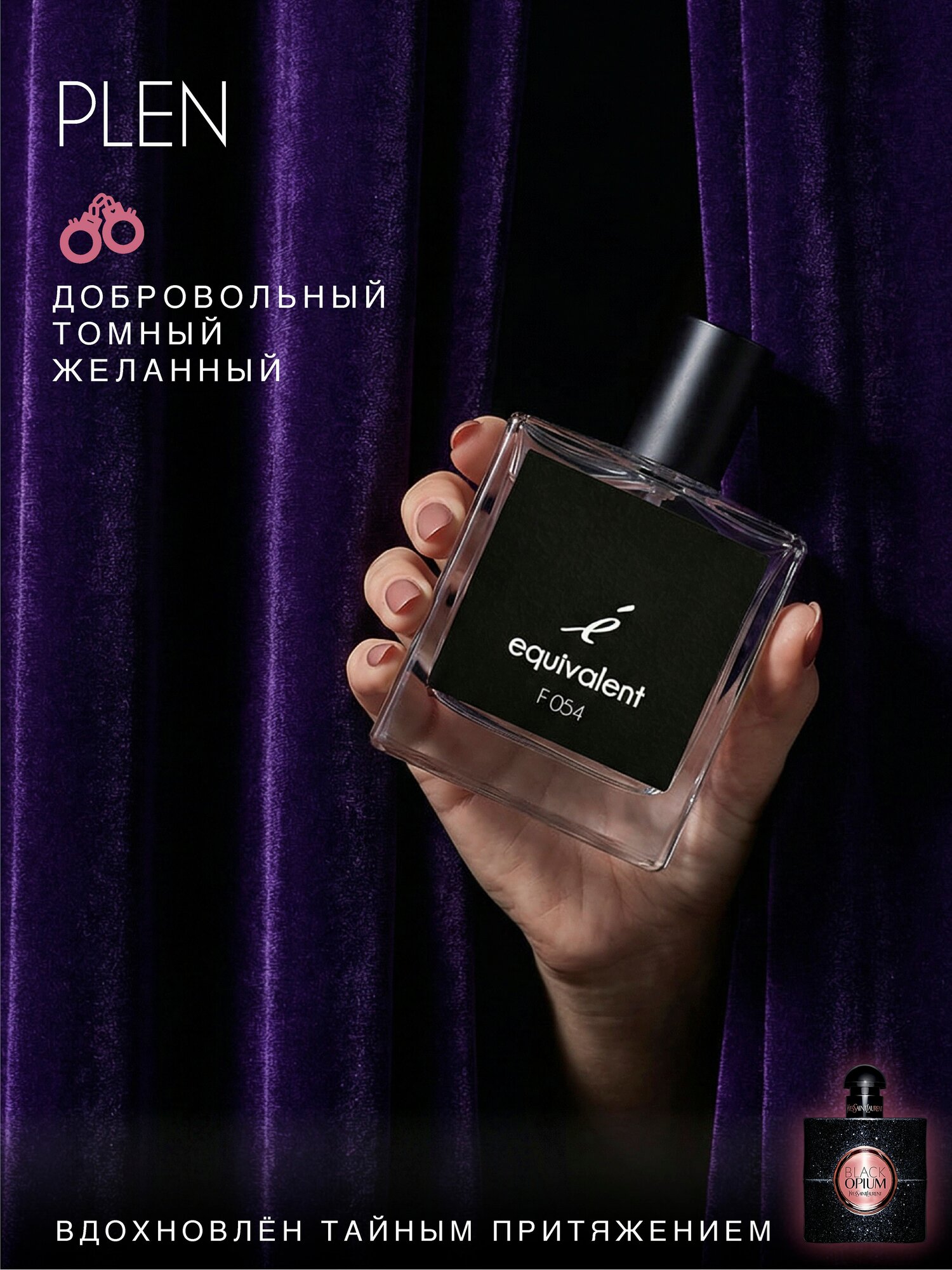 Парфюмерная вода EQUIVALENT F054 Premium black парфюмерия женская 50 мл PLEN