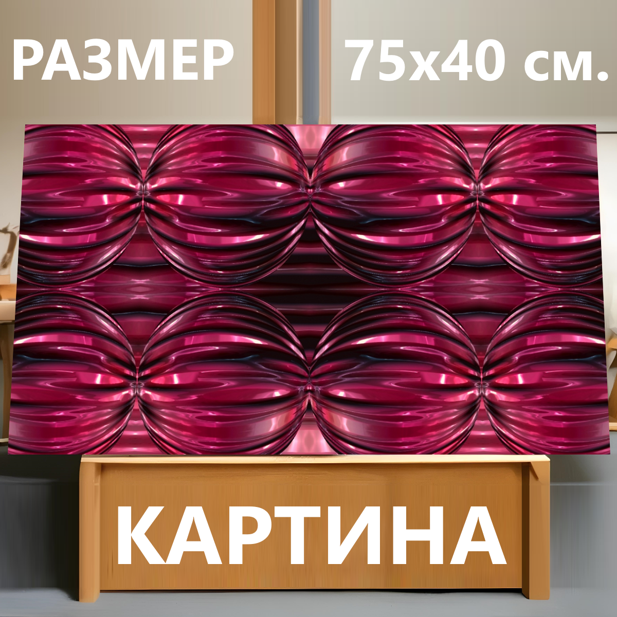 Картина на холсте "Обои абстрактный фон красный обои абстрактный фон стекло дизайн 3d эффект современный блестящий гламурный обои стену." на подрамнике 75х40 см. для интерьера