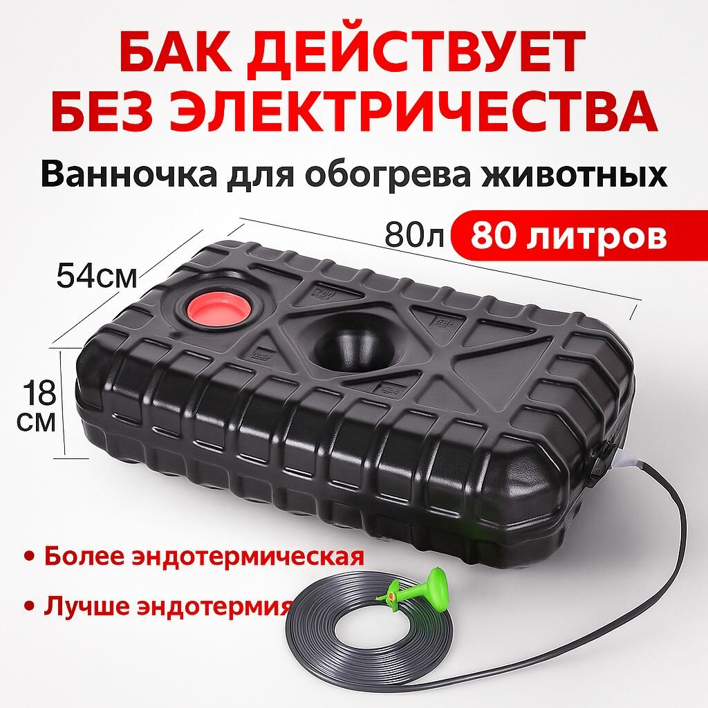 Бачок для душа 80 литров