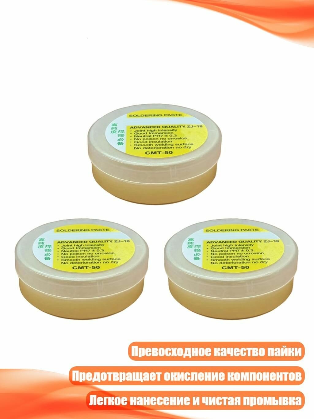 Паяльная паста (3 шт.)