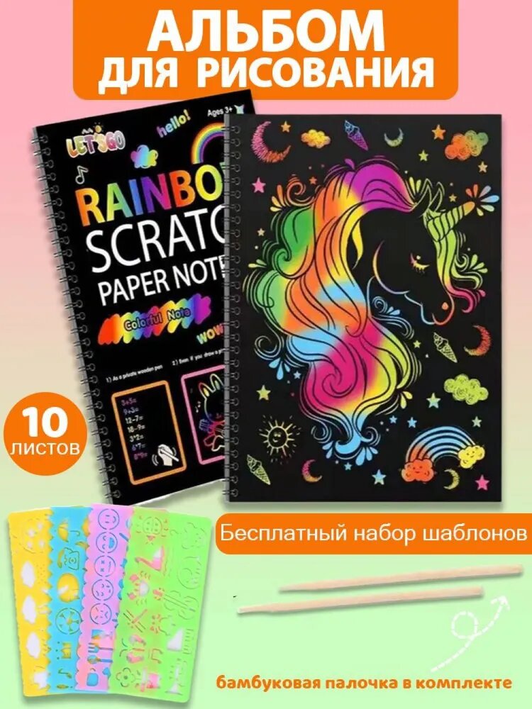 Альбом для рисования + трафареты 4 шт. Набор для творчества, скетчбук, граттаж. 10 листов