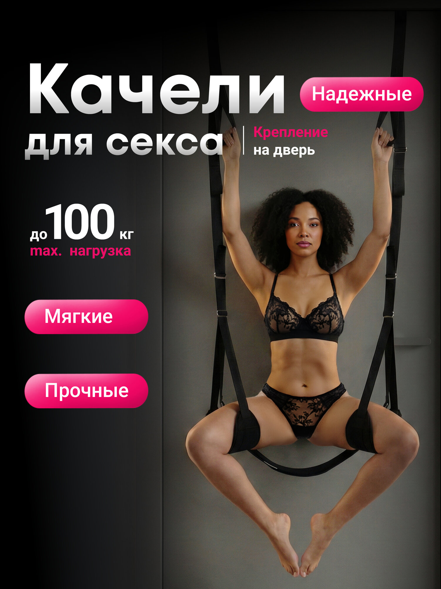 Секс - качели с регулируемым креплением на дверь (качели любви) Fairy Land