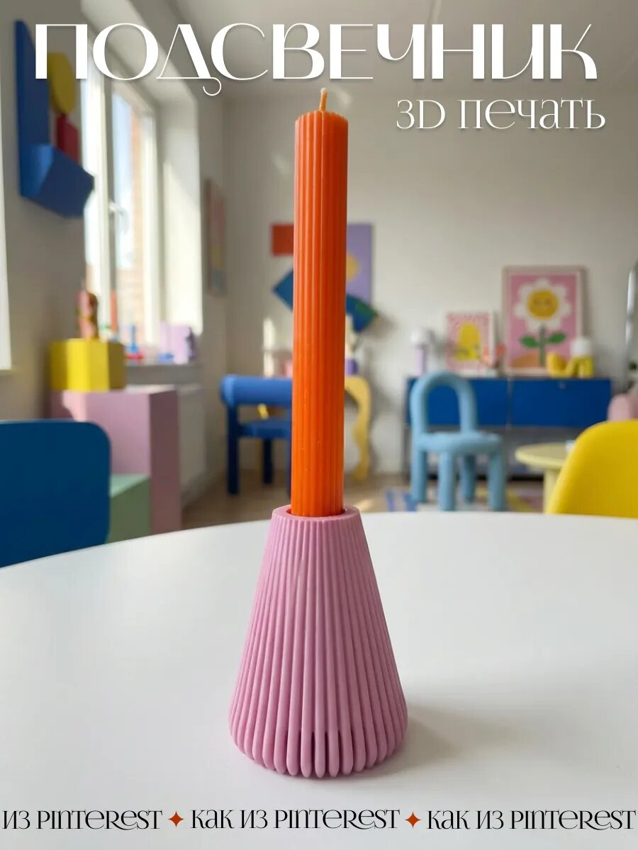 Подсвечник для свечей