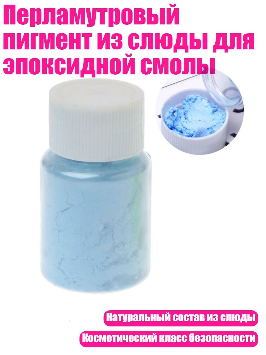 Перламутровый пигмент из слюды для эпоксидной смолы, Синий