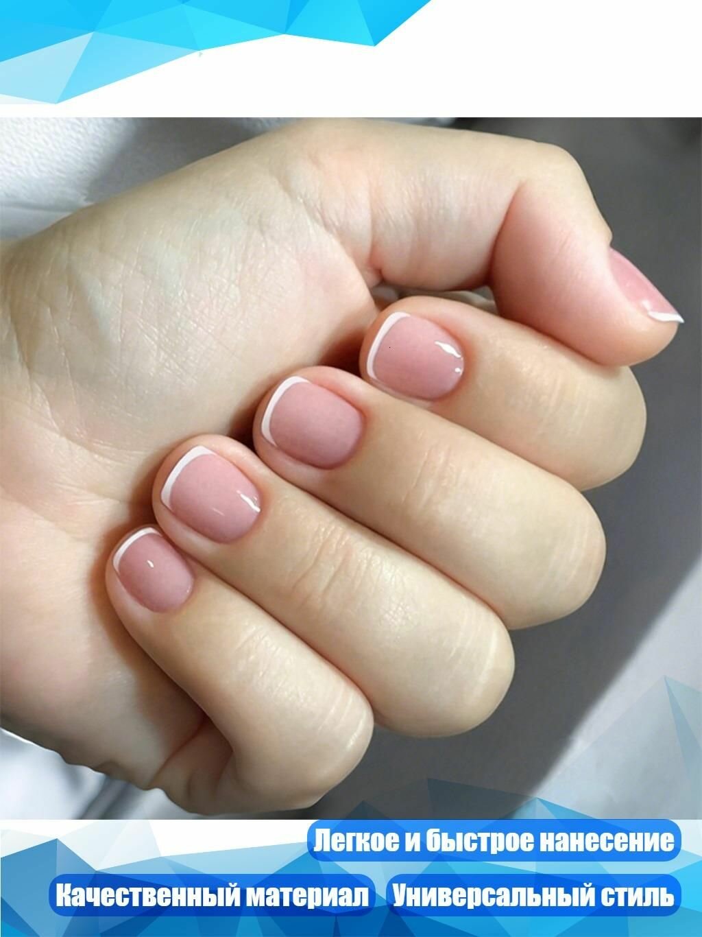 Накладные ногти с френч-дизайном