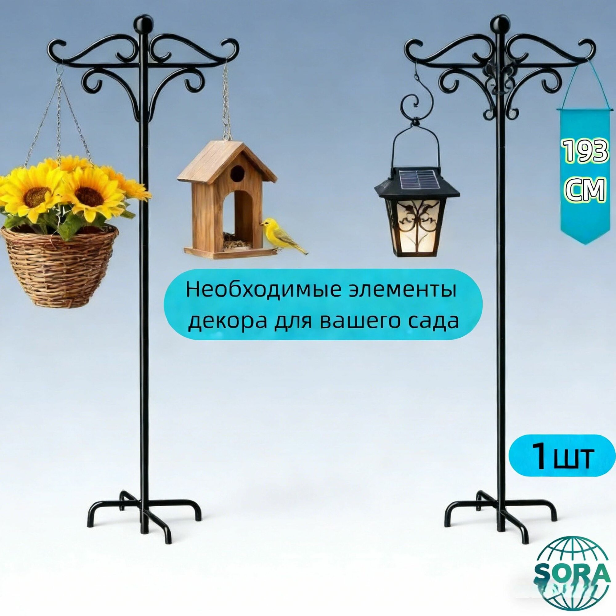 Кованая подставка для кашпо 193 см, садовая стойка для подвесных горшков, декоративная опора для сада