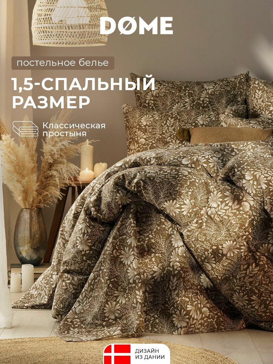 DOME Комплект постельного белья полуторный "Азали" 145х205-1/180х230-1/50х70-2, бязь