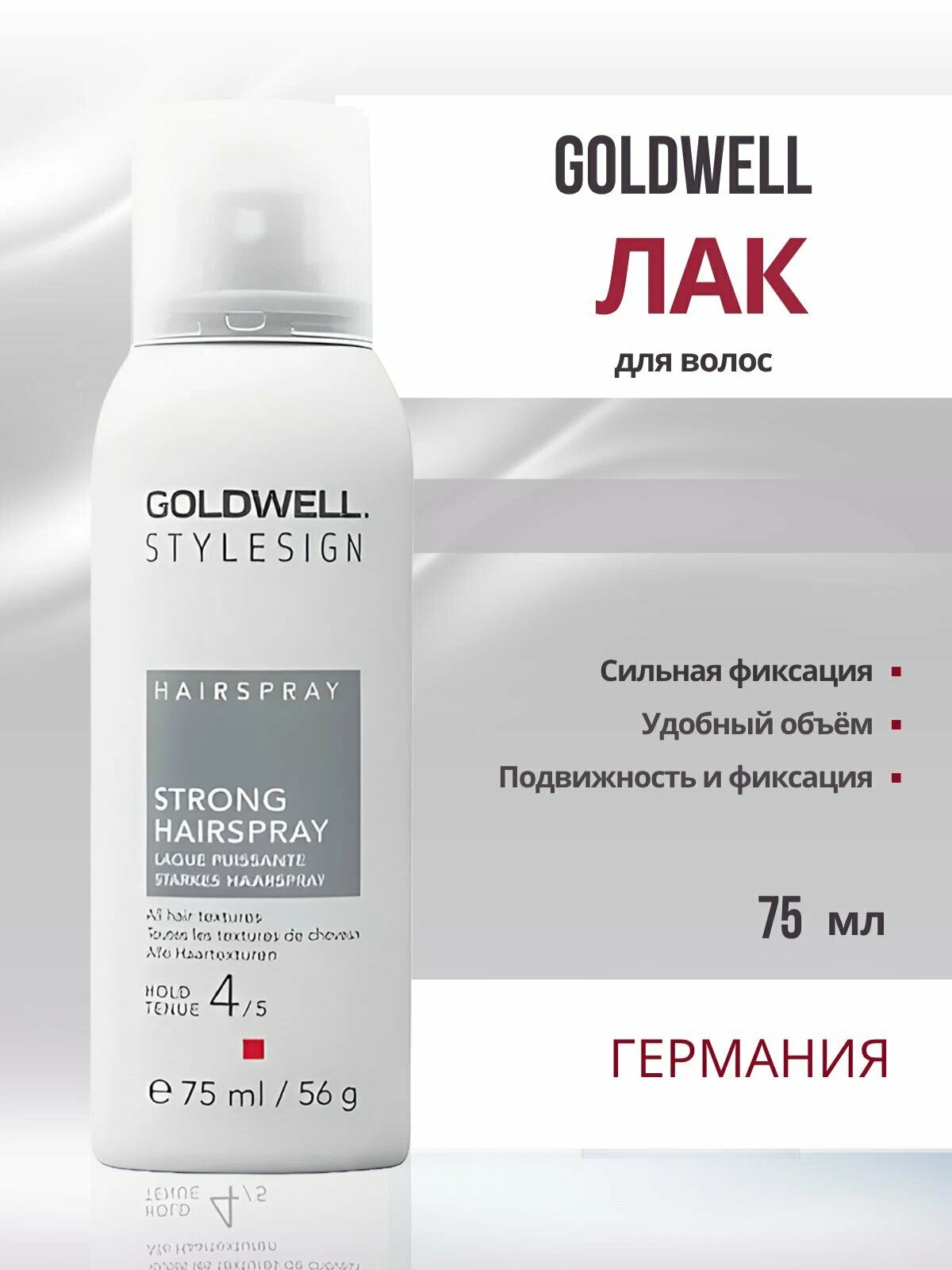 Goldwell Stylesign Strong Hairspray - Лак сильной фиксации 75 мл